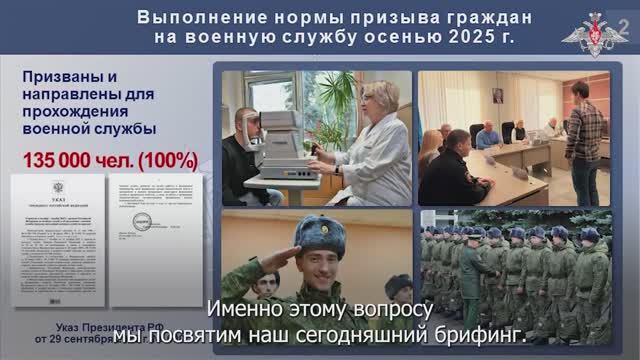 Брифинг по итогам проведения осеннего 2025 года призыва граждан на военную службу и весной 2026 года