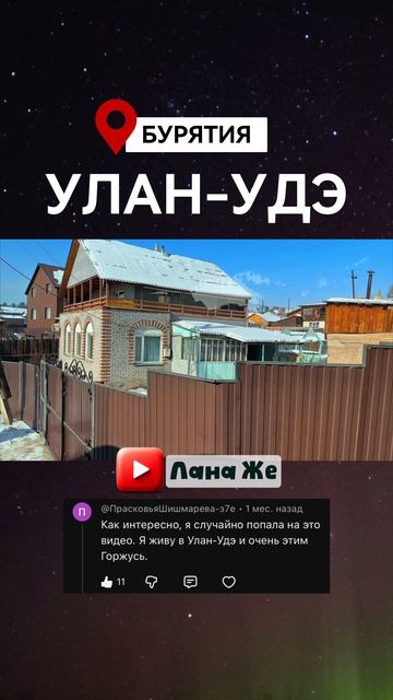 Поездка на Байкал через Улан-Удэ. Полный выпуск уже на канале!