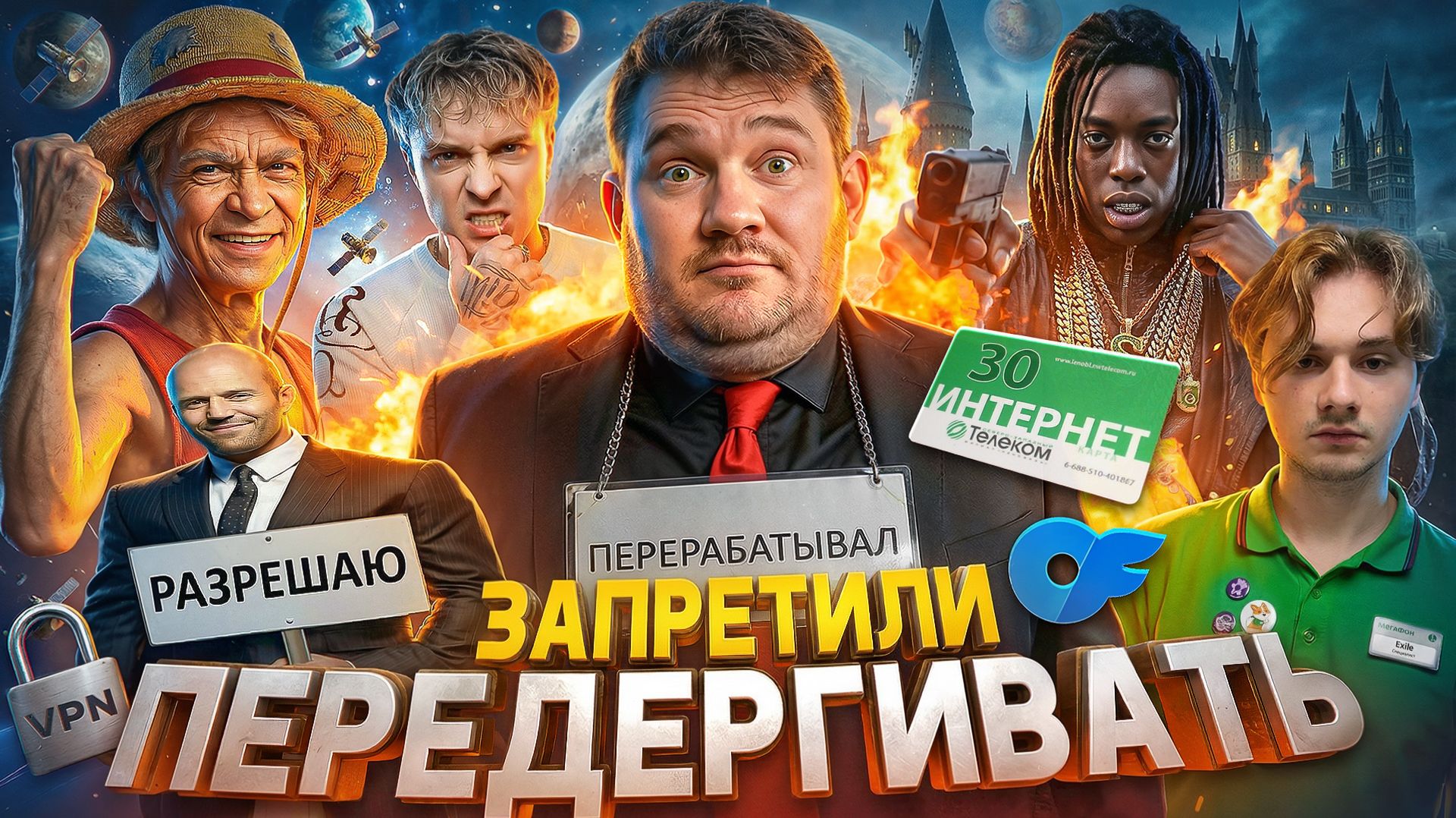 🎙 Российский Старлинк // MerceLADA // Чёрный Поттер // Разрешили какать №192