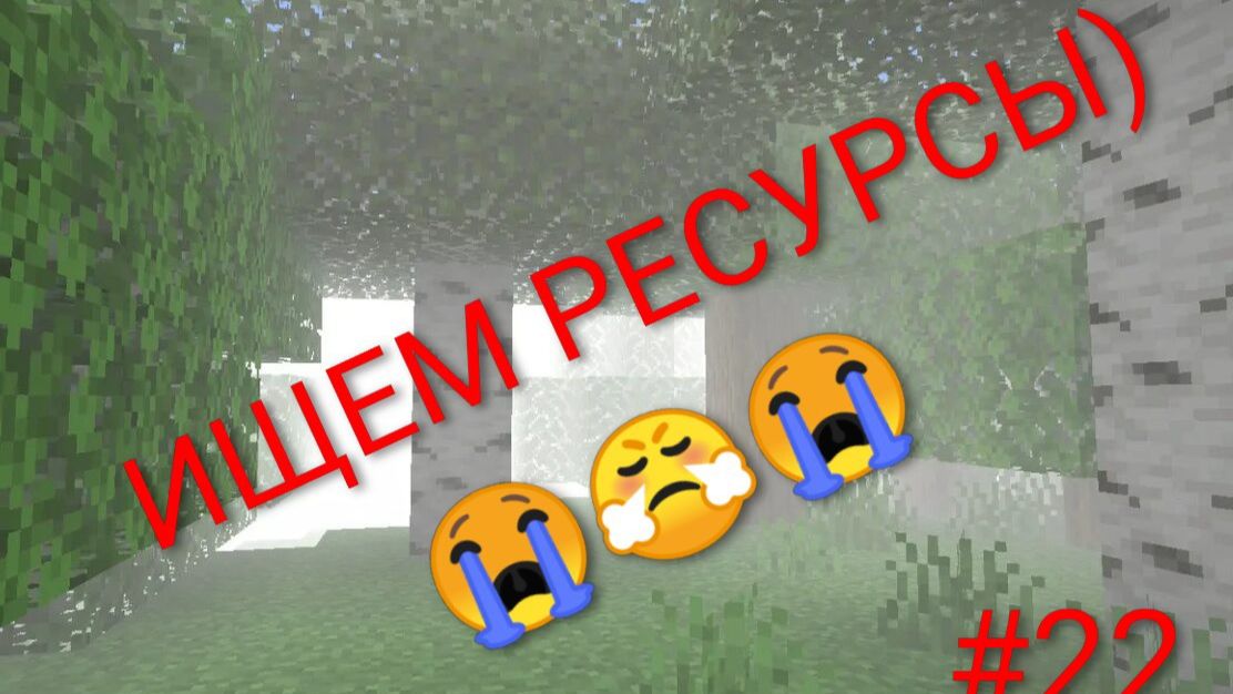 Ч-22. Ищем ресурсы) Выживание с ХЕРОБРИНОМ в Майнкрафт. Ужас...