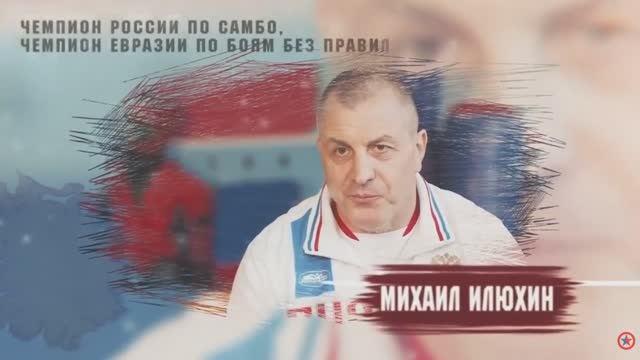 История САМБО. Эпизод четвёртый