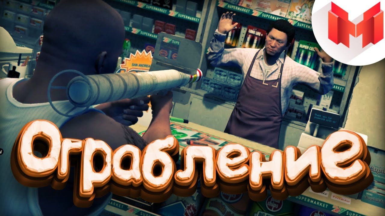 #4 Будние дни в GTA 5