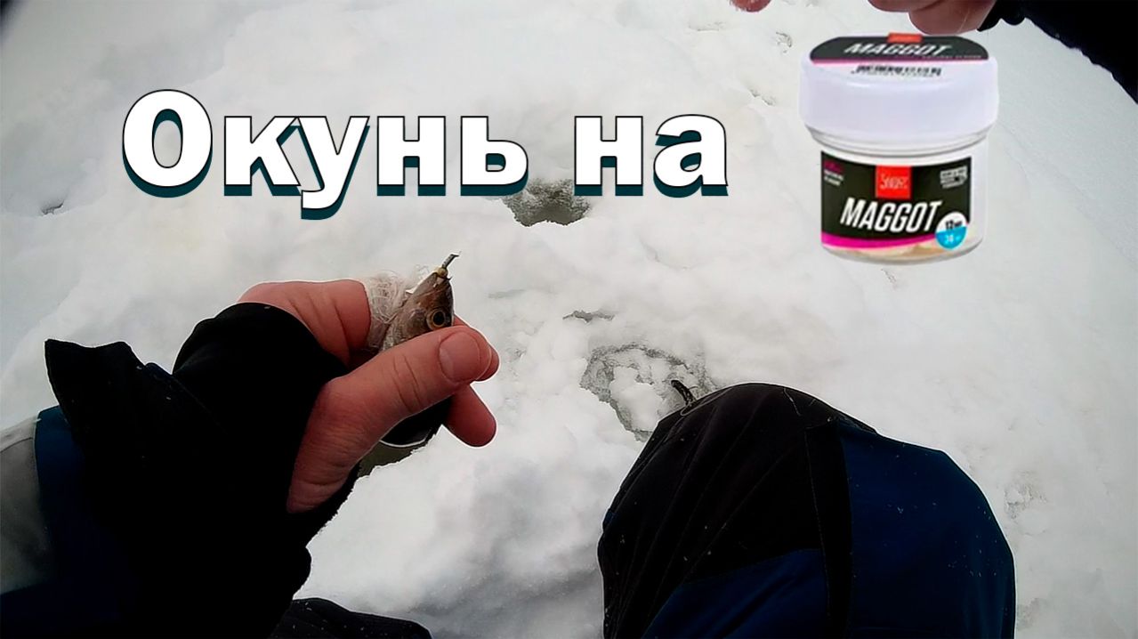 Рыбалка на искусственные наживки! Силиконовые опарыш и мотыль lucky john. Март 2026! часть 2.