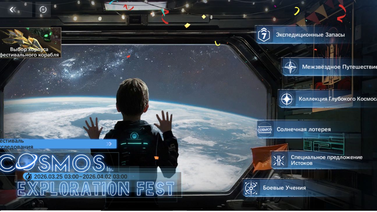 Фестиваль Космических Исследований 2026/Space Exploration Festival 2026 Nova Space Armada