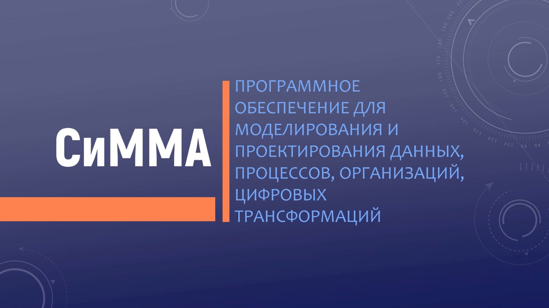 Граф интеграций на базе данных из СиММА