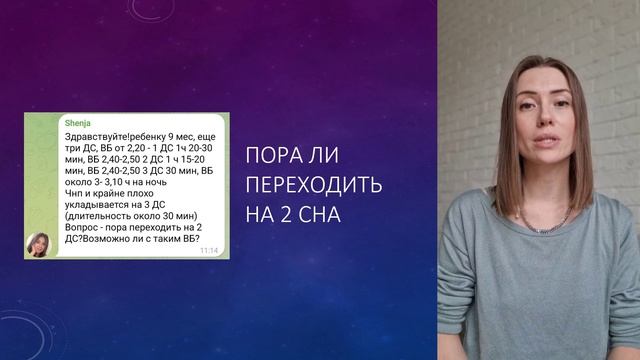 Пора ли переходить на 2 сна