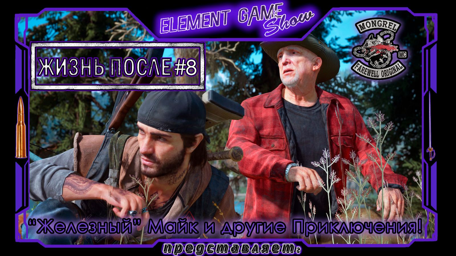 Ⓔ Days Gone ➢ Прохождение Ⓖ “Железный” Майк и другие Приключения! Ⓢ