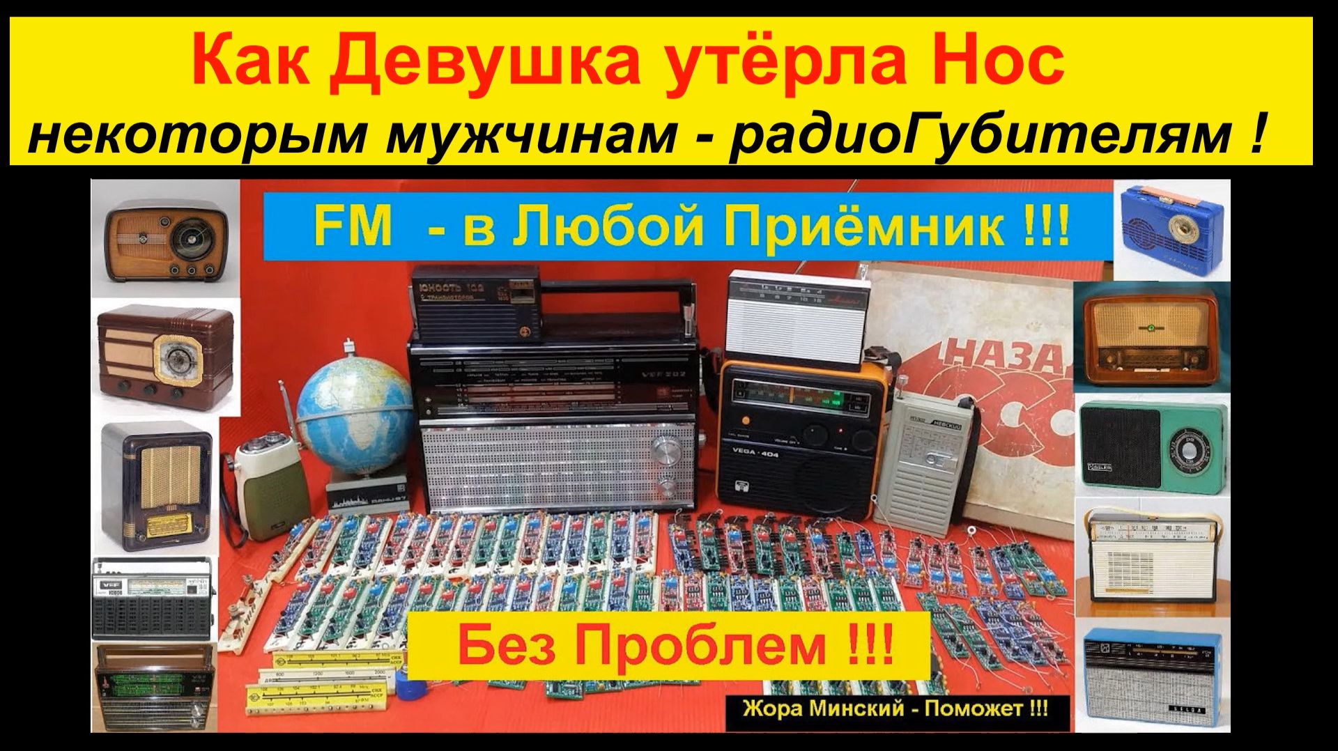 Планка FM на ВЭФ 202 ! Как Девушка утёрла НОС некоторым мужчинам - радиоГубителям ! Стыдно Мужики !