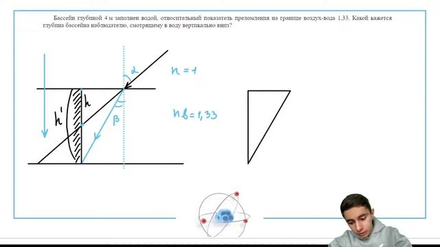 Бассейн глубиной 4 м заполнен водой, относительный показатель преломления на границе возд №30962