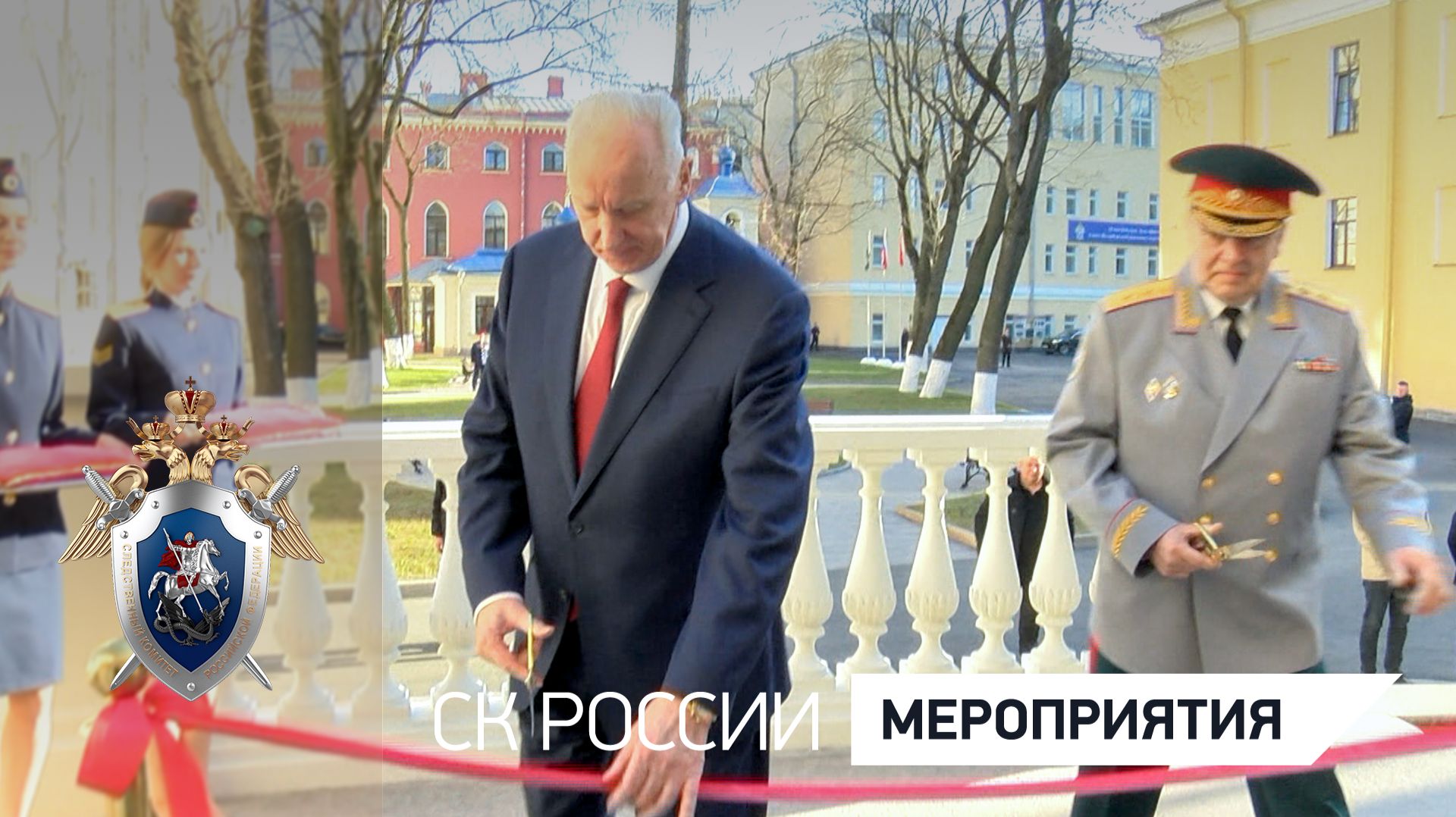 Торжественное открытие зданий Культурного центра и ведомственной академии СК России