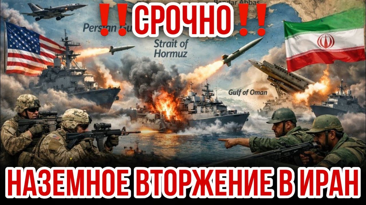 Наземное вторжение в Иран. Николай Лилин