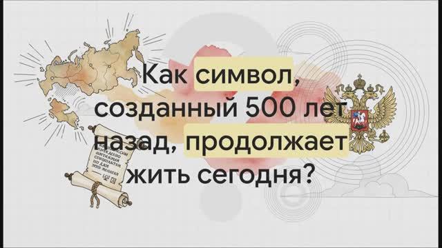 5 класс. Столица нового государства