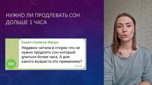 Нужно ли продлевать сон дольше 1 часа