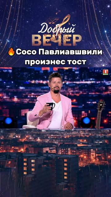 😍Невероятный Сосо Павлиашвили #беларусь #беларусь1 #добрыйвечер #музыка #песня