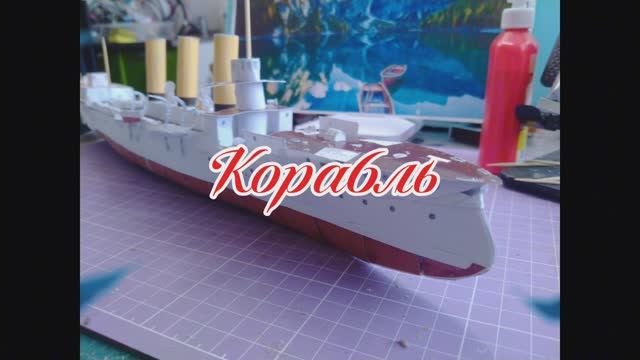 Корабль из бумаги и картона своими руками