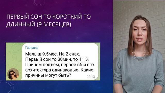 Первый сон то короткий, то длинный