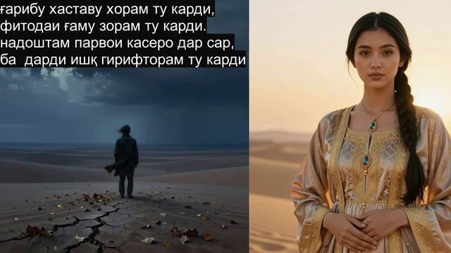 Ба  дарди ишқ гирифторам ту карди