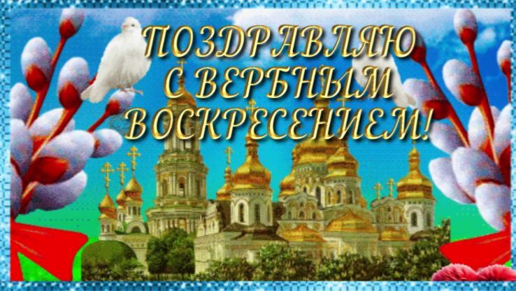 Красивая музыкальная открытка-поздравление с Вербным воскресением! Супер песня!