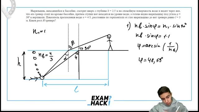 Ныряльщик, находящийся в бассейне, смотрит вверх с глубины h = 2,5 м на спокойную - №31356