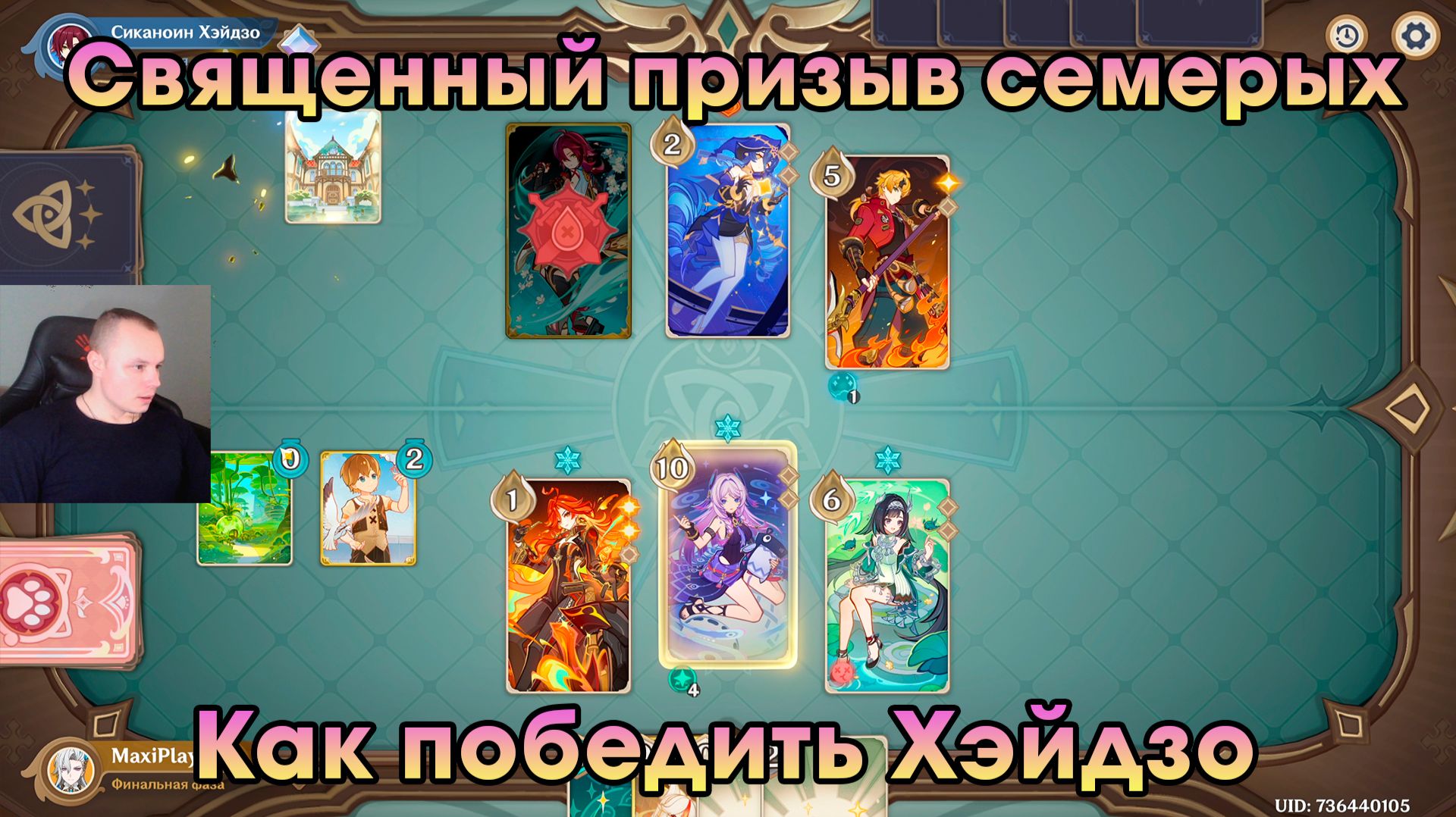 Геншин Импакт ➤ Как победить Хэйдзо в игре Священный призыв семерых ➤ Genshin Impact