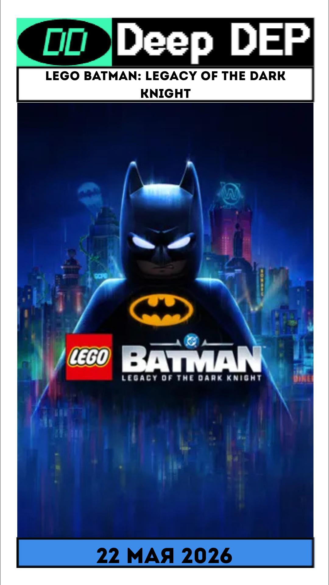 Бэтмен без стресса: LEGO‑версия спасает!