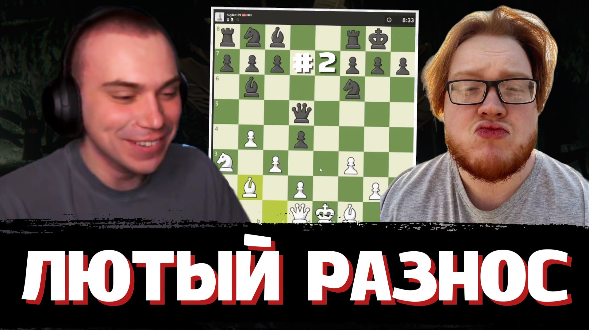 ГЛЕБ против ХЕЛИНА в ШАХМАТЫ #2 | SASAVOT, helin139