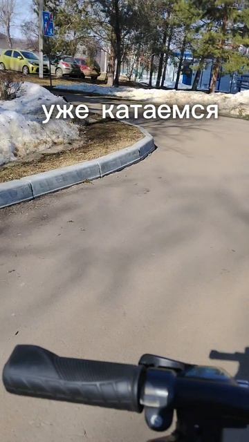 а вы начинаете?