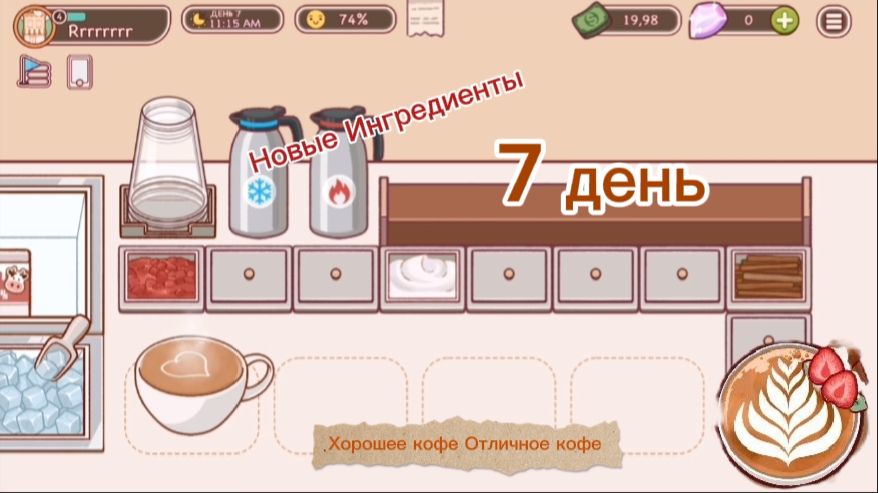Прохожу игру Good Coffee, Great coffee 7 день!