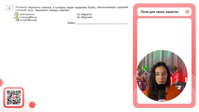 1) значИмость 2) осведмИться 3) углублЁнный 4) кОрысть 5) пОручни - №36463