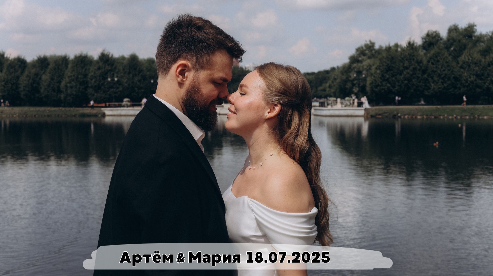 Подарила мужу песню | Свадебный клип