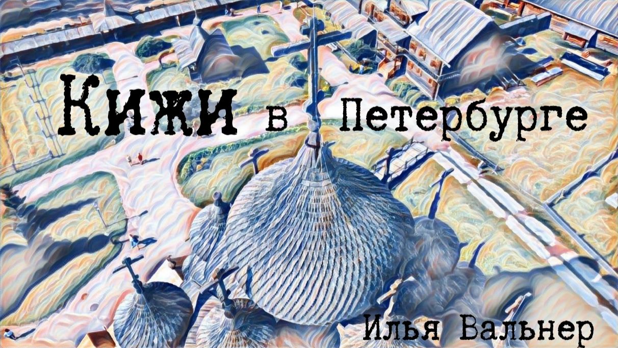 Усадьба Богословка в Невском лесопарке.