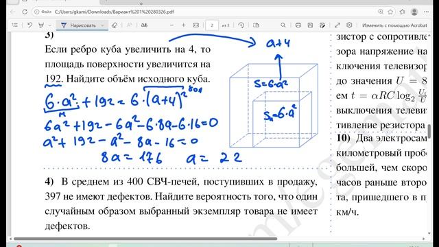 280326мат самостоятельная