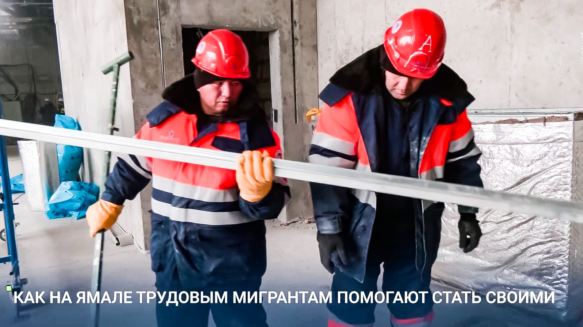 Специалисты поделились практиками интеграции иностранцев