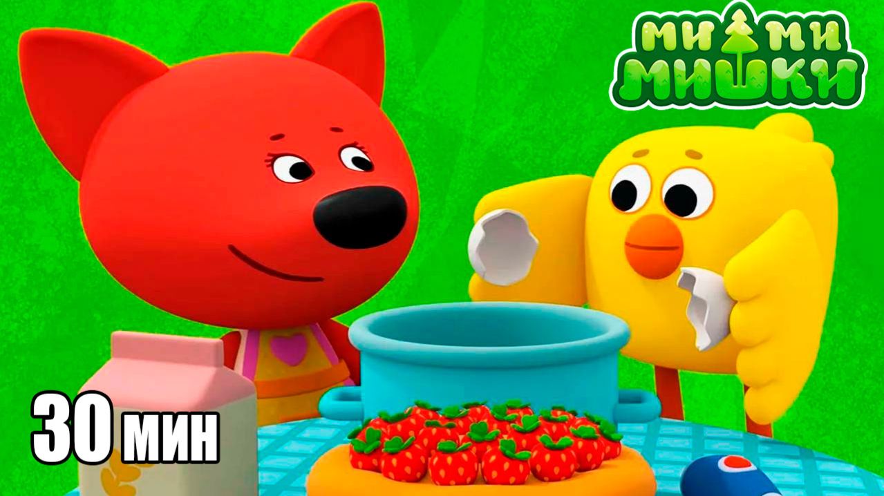 Ми-Ми-Мишки Мультфильм | Мультики ми-ми-мишки | Развивающие игры МиМиМишки