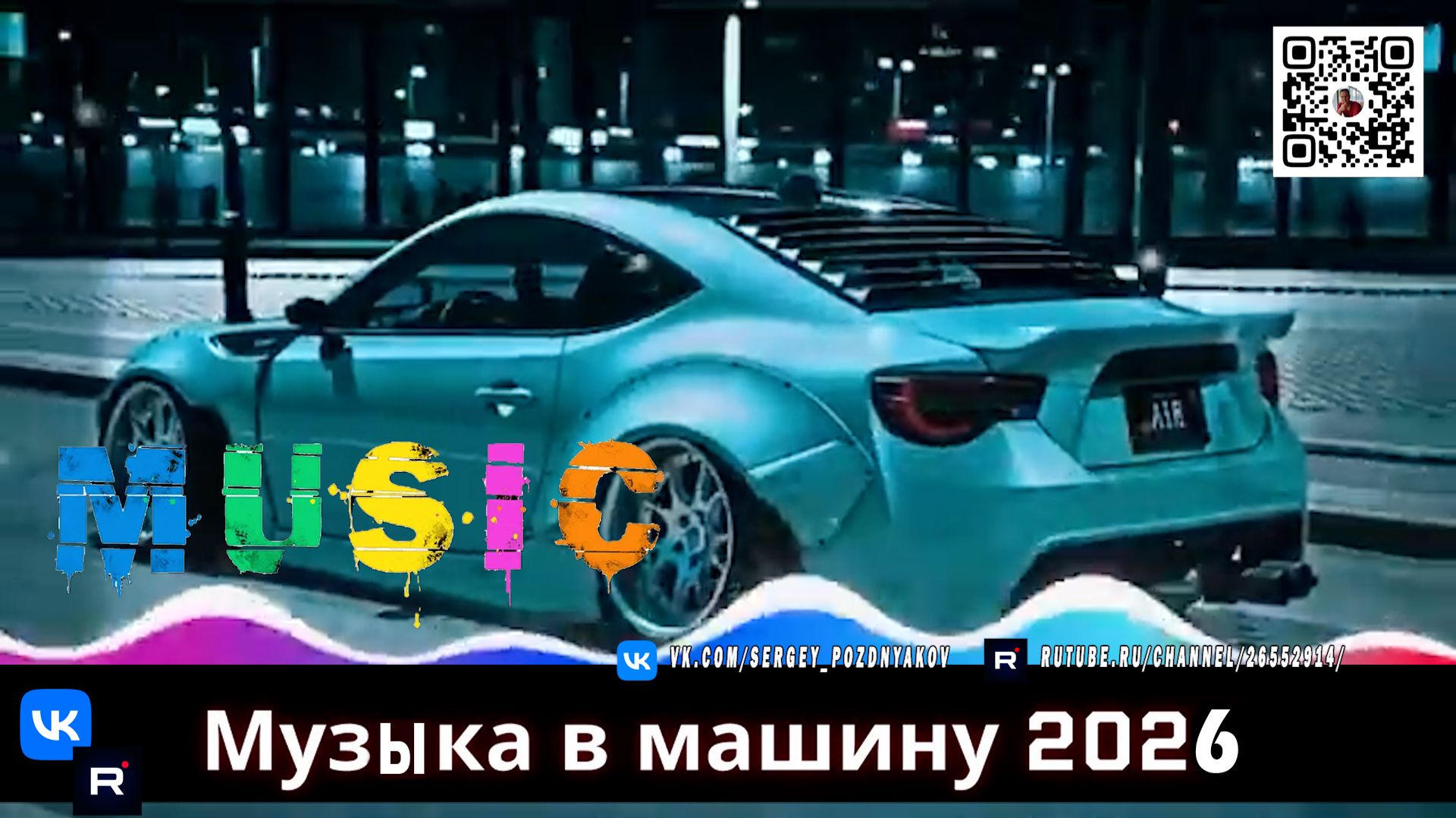 Музыка для ночных поездок Bass Boosted EDM Banger в вашем автомобиле