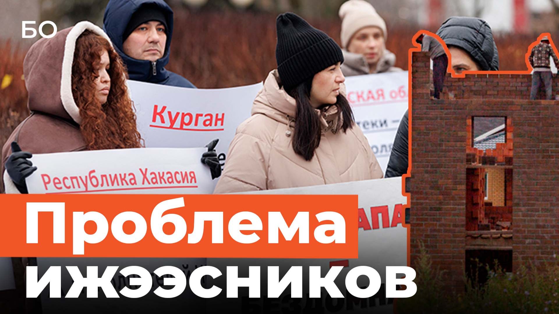 Как в Совете Федерации искали рецепт для обманутых в ИЖС