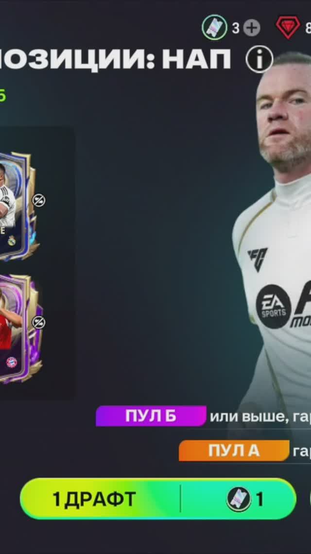 1 ДРАФТ Ограничение позиции #fcmobile #фкмобайл #fc26 #фк26 #shorts