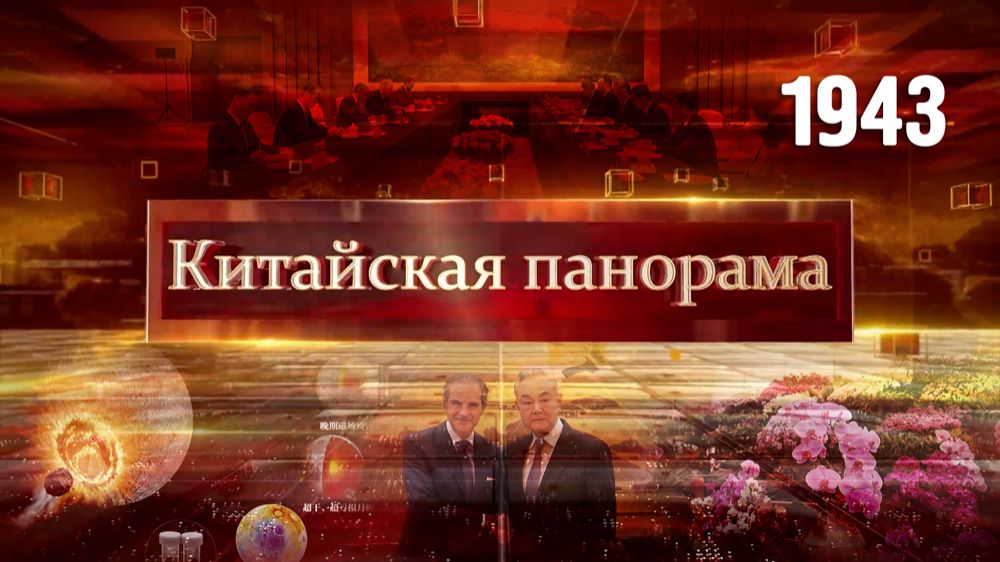 Ситуация на Ближнем Востоке, открытия и достижения Китая, родина орхидей – (1943)