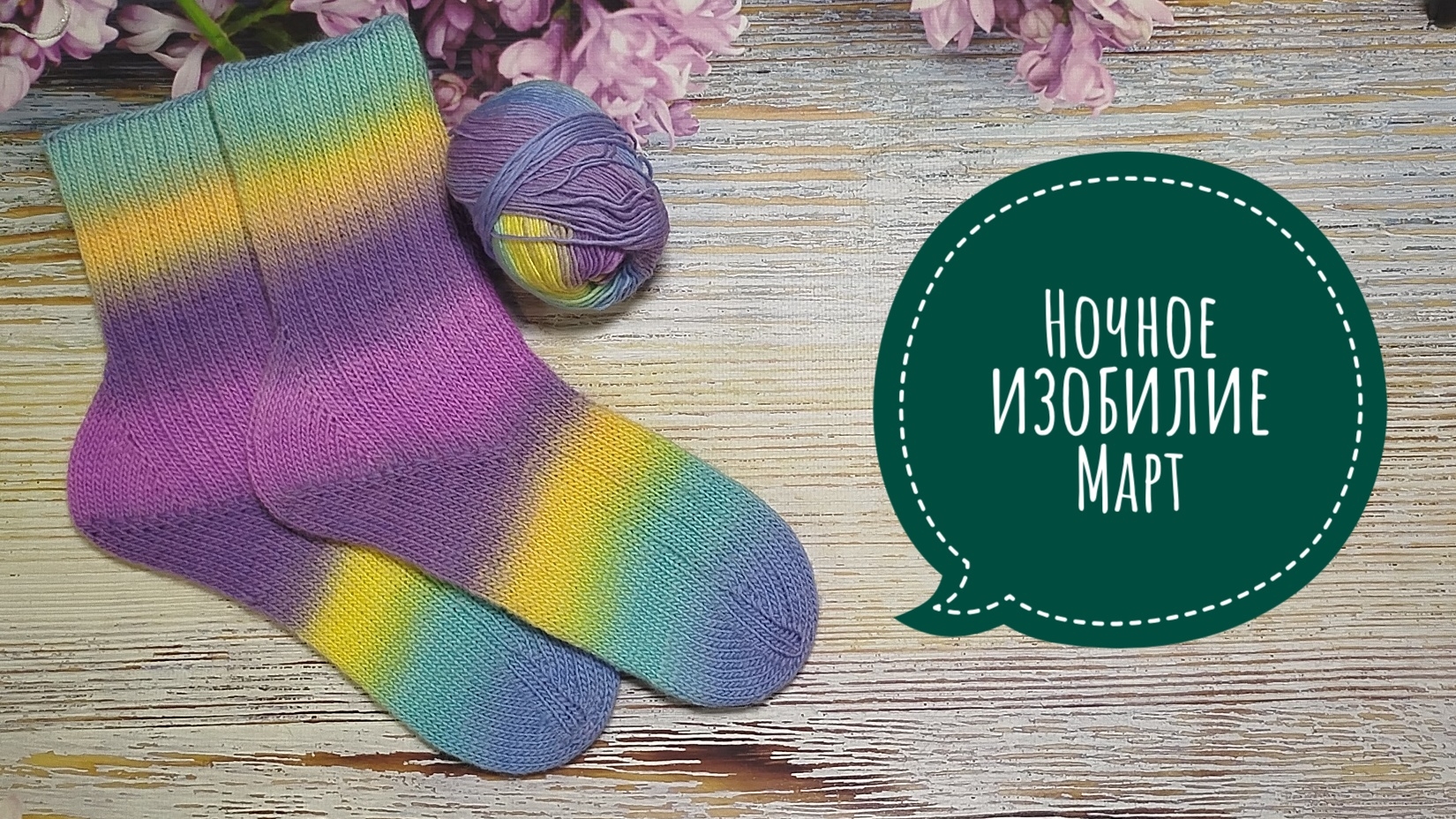 ✨Мои носочки в СП "Носочное изобилие ✨Северное Сияние ✨