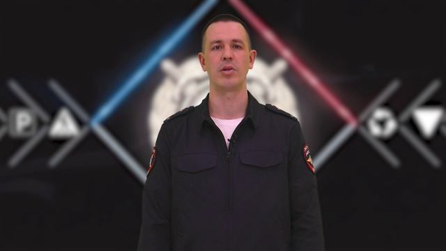 Будьте ответственными