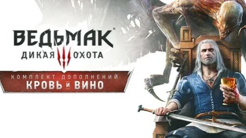 ОБЗОР - Ведьмак 3 Кровь и вино