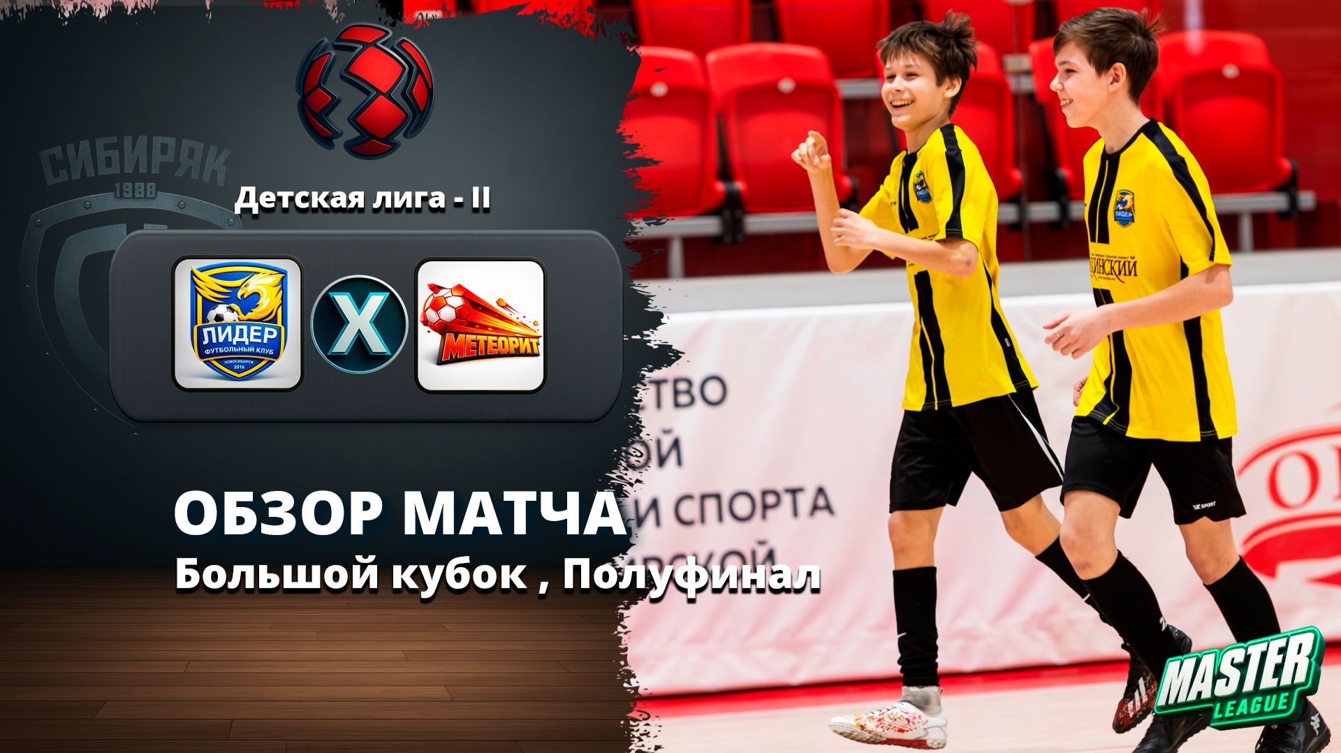 Метеорит ⚔ Лидер