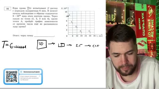 Ядра хрома 56 24 Cr испытывают β-распад с периодом полураспада 6 мин. В момент начала  - №21248