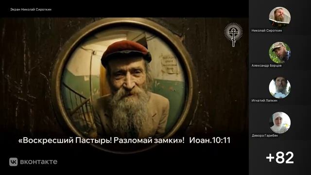 Собрание православного интернет-содружества. О благовестии до крещения 29.03.2026