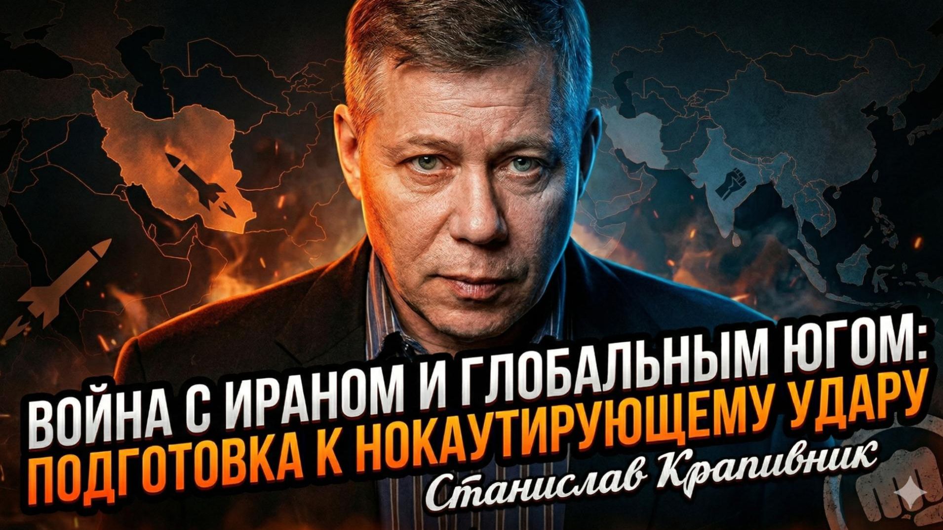 🔥 Станислав Крапивник | Запад наносит добивающий удар - не пропустите