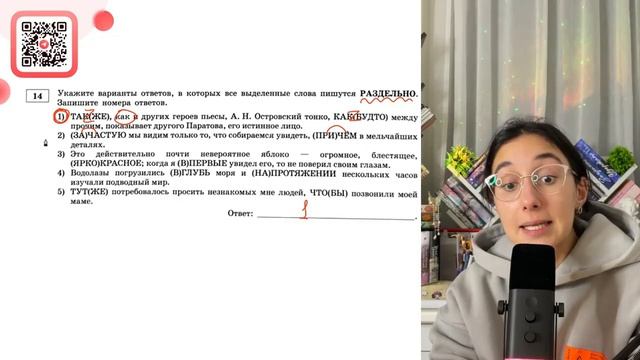 1) ТАК(ЖЕ), как и других героев пьесы, А. Н. Островский тонко, КАК(БУДТО) между прочим - №36635