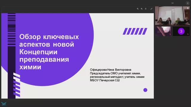 Современные аспекты преподавания учебного предмета Химия