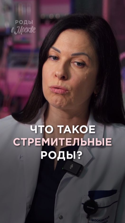 Роды меньше двух часов бывают? Рассказывает врач ⬇️