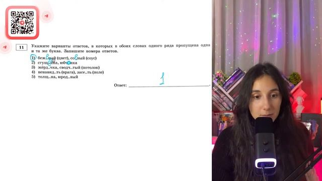 1) беж..вый (цвет), со..вый (соус) 2) сгущ..нка, юбч..нка 3) жёрд..чка, сводч..тый - №36497