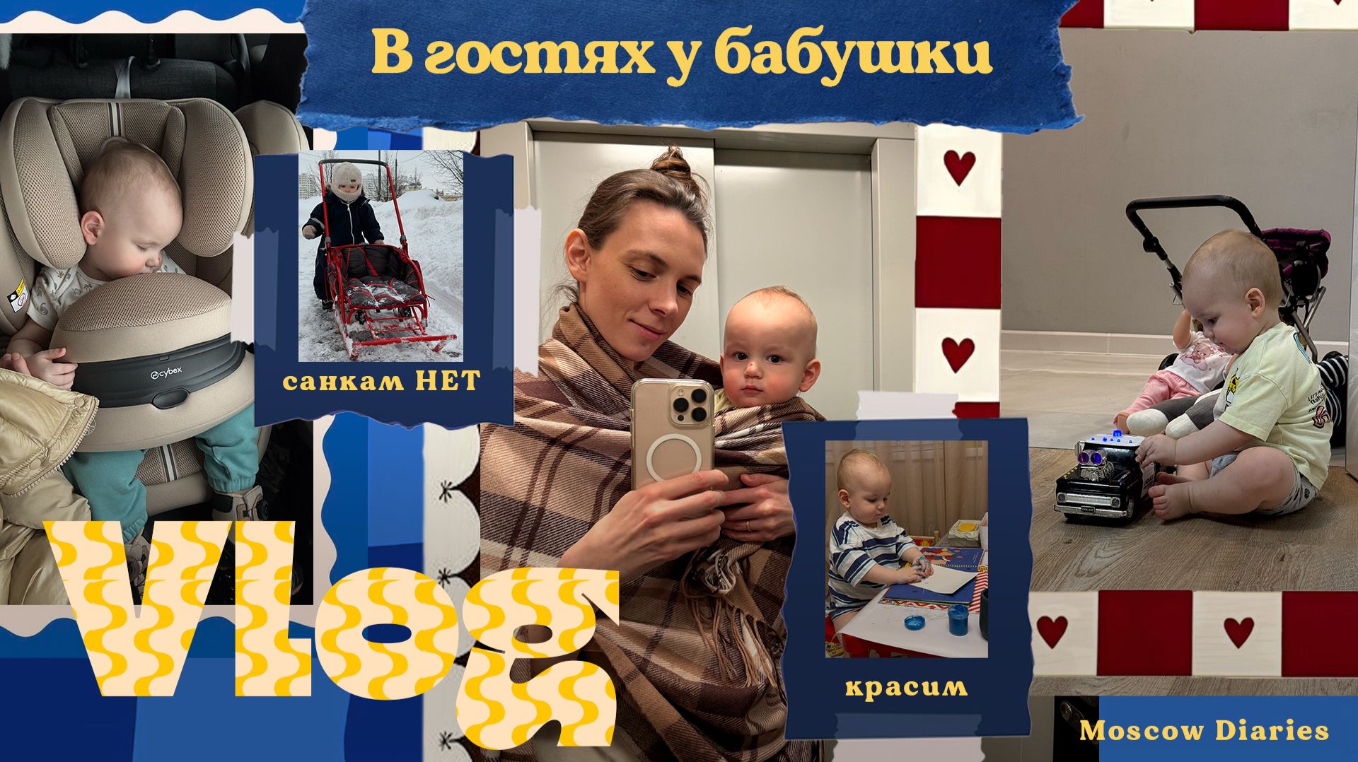 Отказался спать днём 😮💨 — поехали к бабушке | Санки? Нет 😅